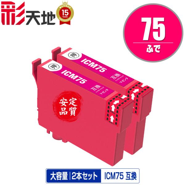 即納！１年安心保証！対応インク型番ICM75(マゼンタ)対応機種PX-S740 PX-M740F PX-M741F PX-M740FC6 PX-M740FC7 PX-M740FC8 PX-M741FC6 PX-M741FC7 PX-M741...