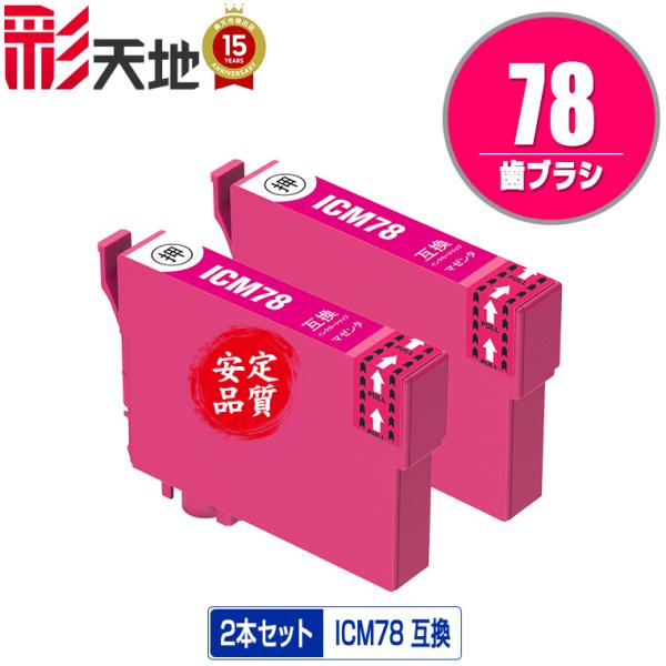 即納！１年安心保証！対応インク型番ICM78(マゼンタ)対応機種PX-M650F PX-M650A PX-M65C9検索用キーワードエプソン インクカートリッジ インクジェット プリンターインク 互換インク リサイクル インク インキ イン...