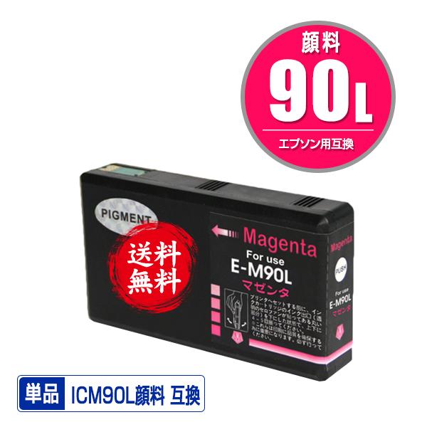 即納！１年安心保証！対応インク型番ICM90L顔料(マゼンタ)対応機種PX-B700 PX-B750F PX-B700C2 PX-B700C3 PX-B700C5 PX-B700C9 PX-B750FC2 PX-B750FC3 PX-B75...