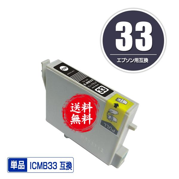 即納！１年安心保証！対応インク型番ICMB33(マットブラック)対応機種PX-G5000 PX-G5100 PX-5500 PX-G900 PX-G920 PX-G930関連商品IC8CL33 IC33 ICGL33 ICBK33 ICC3...