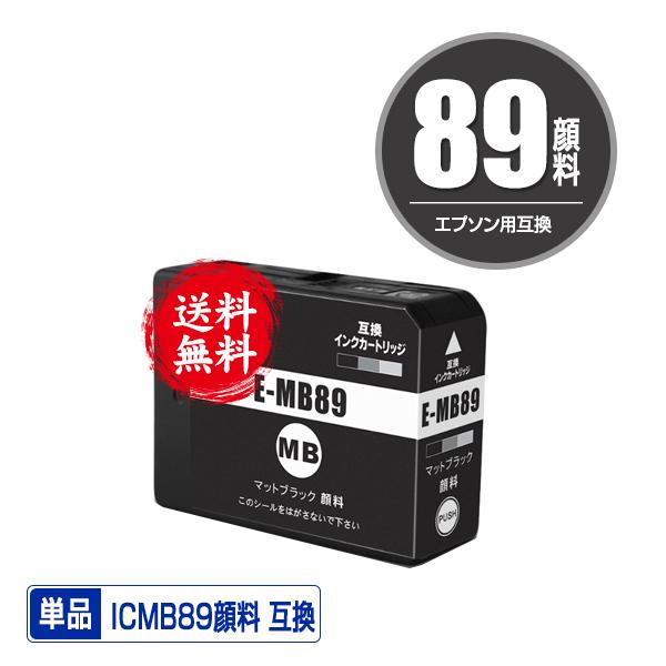 即納！１年安心保証！対応インク型番ICMB89顔料(フォトブラック)対応機種SC-PX3V関連商品IC9CL89 IC89 ICBK89 ICMB89 ICC89 ICVM89 ICY89 ICLC89 ICVLM89 ICGY89 ICL...