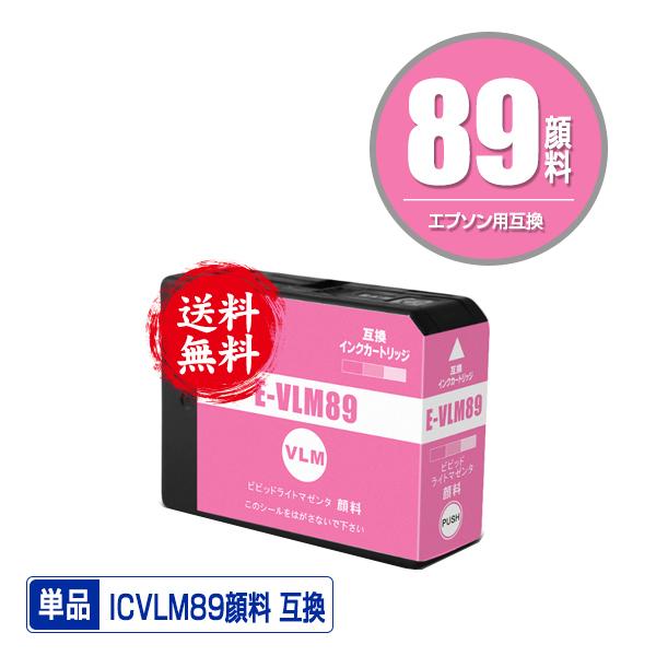 即納！１年安心保証！対応インク型番ICVLM89顔料(フォトブラック)対応機種SC-PX3V関連商品IC9CL89 IC89 ICBK89 ICMB89 ICC89 ICVM89 ICY89 ICLC89 ICVLM89 ICGY89 IC...