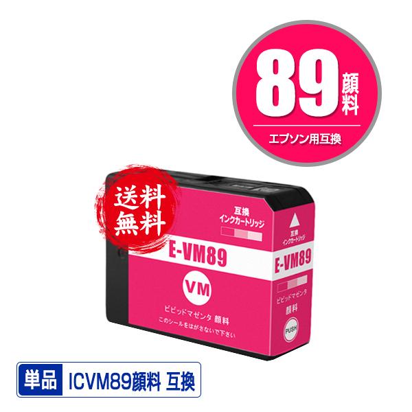 即納！１年安心保証！対応インク型番ICVM89顔料(フォトブラック)対応機種SC-PX3V関連商品IC9CL89 IC89 ICBK89 ICMB89 ICC89 ICVM89 ICY89 ICLC89 ICVLM89 ICGY89 ICL...