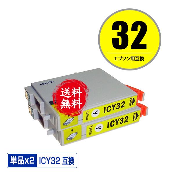 即納！１年安心保証！対応インク型番ICY32(イエロー)対応機種PM-A700 PM-A750 PM-D600 L-4170G PM-A850 PM-A850V PM-A870 PM-A890 PM-D750 PM-D750V PM-D77...