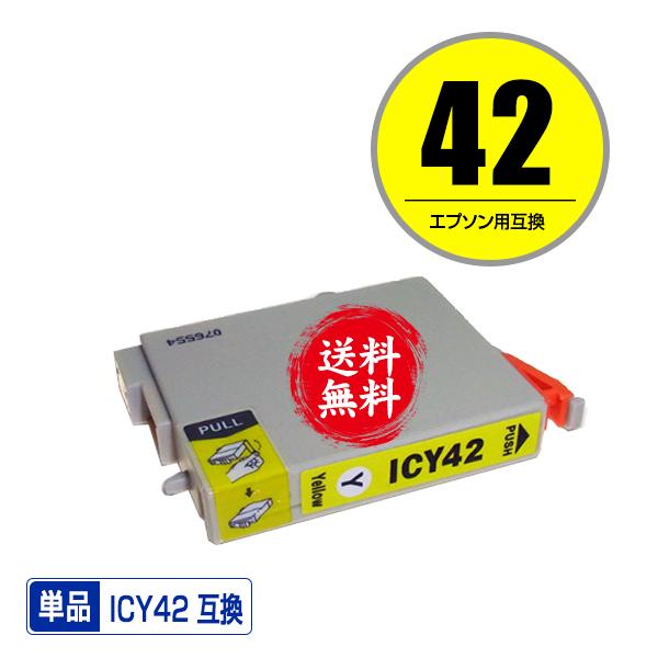 即納！１年安心保証！対応インク型番ICY42(イエロー)対応機種PX-A650 PX-V630関連商品IC4CL42 IC42 ICBK31 ICC42 ICM42 ICY42検索用キーワードEPSON エプソン インクカートリッジ リサイ...