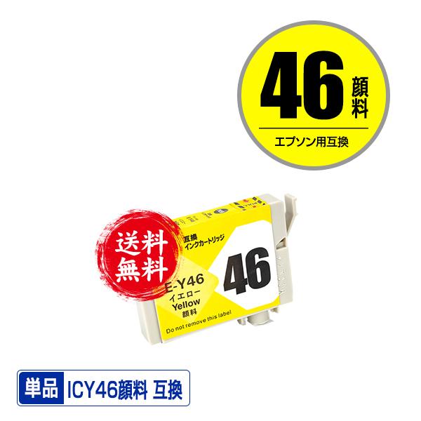 即納！１年安心保証！対応インク型番ICY46顔料(イエロー)対応機種PX-101 PX-201 PX-401A PX-402A PX-501A PX-502A PX-601F PX-602F PX-A620 PX-A640 PX-A720 ...