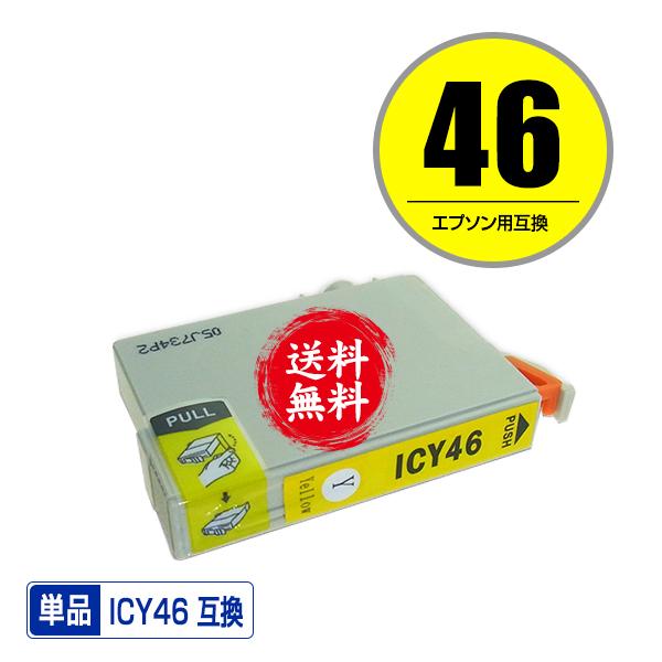 即納！１年安心保証！対応インク型番ICY46(イエロー)対応機種PX-101 PX-201 PX-401A PX-402A PX-501A PX-502A PX-601F PX-602F PX-A620 PX-A640 PX-A720 PX...