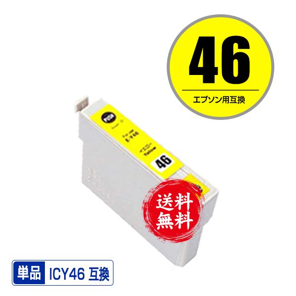 即納！１年安心保証！対応インク型番ICY46(イエロー)対応機種PX-201 PX-502A PX-601F PX-602F PX-101 PX-401A PX-402A PX-501A PX-A620 PX-A640 PX-A720 PX...