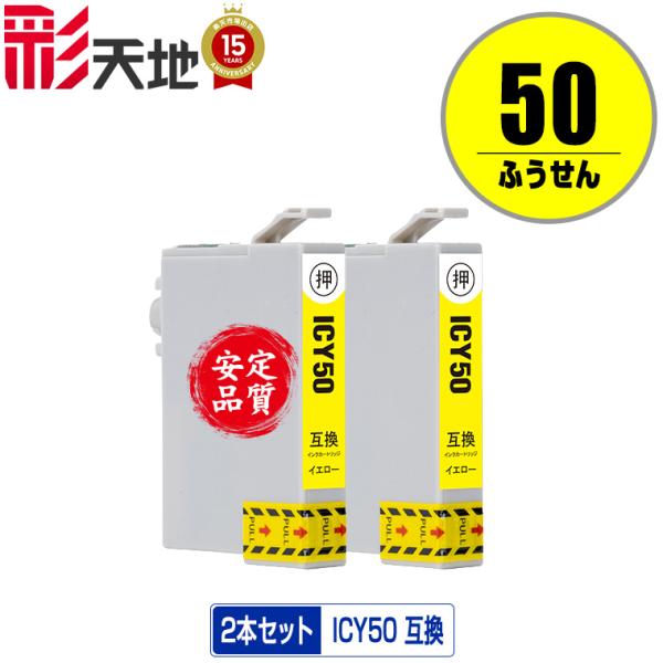 即納！１年安心保証！対応インク型番ICY50(イエロー)対応機種EP-705A EP-801A EP-804A EP-802A EP-703A EP-803A EP-704A PM-A840 EP-804AW EP-302 PM-A820 ...