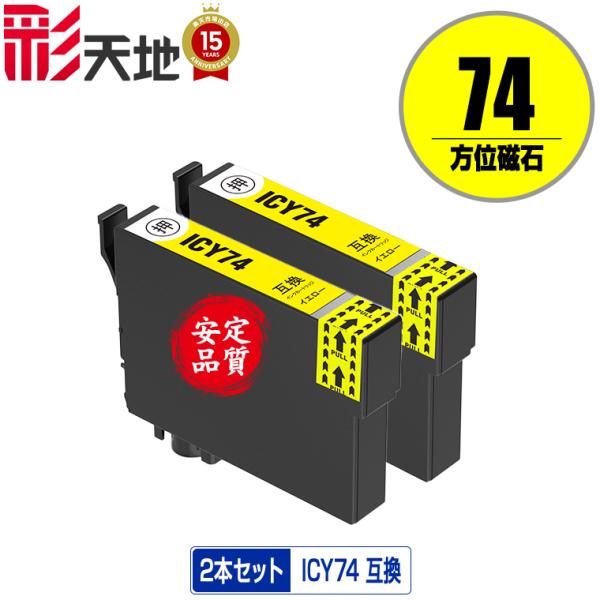 即納！１年安心保証！対応インク型番ICY74(イエロー)対応機種PX-M5041F PX-M5080F PX-M5081F PX-M5040F PX-M740F PX-M741F PX-S5040 PX-S5080 PX-S5080R1 P...