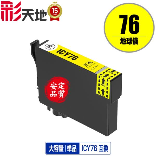 即納！１年安心保証！対応インク型番ICY76(イエロー)対応機種PX-S5080R1 PX-M5041F PX-M5080F PX-M5081F PX-M5040F PX-S5040 PX-S5080 PX-M5040C6 PX-M5041...