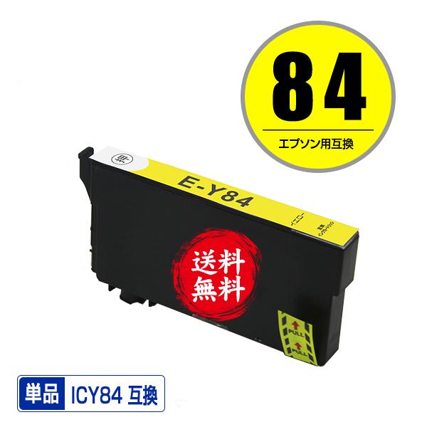 即納！１年安心保証！対応インク型番ICY84(イエロー)対応機種PX-M780F PX-M781F検索用キーワードエプソン インクカートリッジ インクジェット プリンターインク 互換インク リサイクル インク インキ インクパック マルチパ...