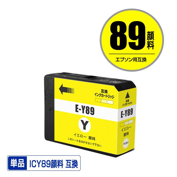 即納！１年安心保証！対応インク型番ICY89顔料(シアン)対応機種SC-PX3V関連商品IC9CL89 IC89 ICBK89 ICMB89 ICC89 ICVM89 ICY89 ICLC89 ICVLM89 ICGY89 ICLGY89検...