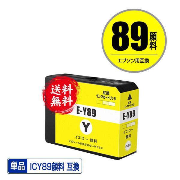 即納！１年安心保証！対応インク型番ICY89顔料(フォトブラック)対応機種SC-PX3V関連商品IC9CL89 IC89 ICBK89 ICMB89 ICC89 ICVM89 ICY89 ICLC89 ICVLM89 ICGY89 ICLG...