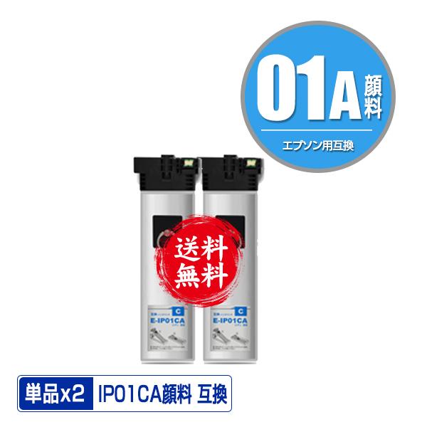 即納！１年安心保証！対応インク型番IP01CA 顔料(シアン)対応機種PX-S885R2 PX-M885FR2 PX-M885FR1 PX-S885R1 PX-M884F PX-M884FC0 PX-M885F PX-S884 PX-S88...