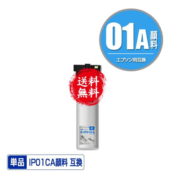 即納！１年安心保証！対応インク型番IP01CA 顔料(シアン)対応機種PX-S885R2 PX-M885FR2 PX-M885FR1 PX-S885R1 PX-M884F PX-M884FC0 PX-M885F PX-S884 PX-S88...