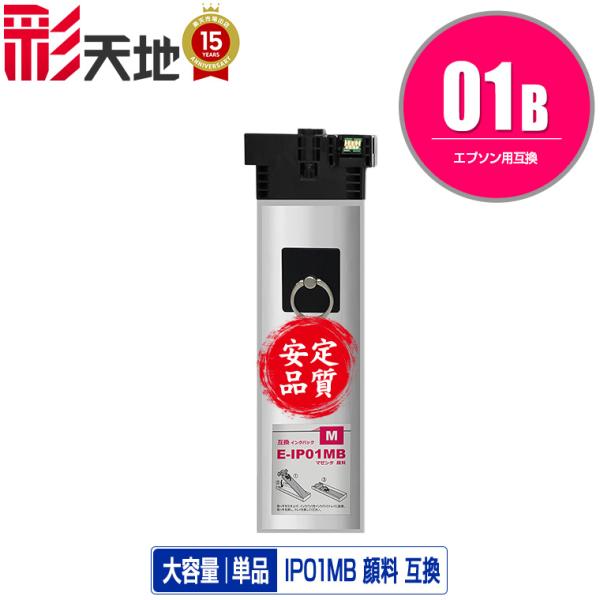 即納！１年安心保証！対応インク型番IP01MB 顔料(マゼンタ)対応機種PX-S885R2 PX-M885FR2 PX-M885FR1 PX-S885R1 PX-M884F PX-M884FC0 PX-M885F PX-S884 PX-S8...