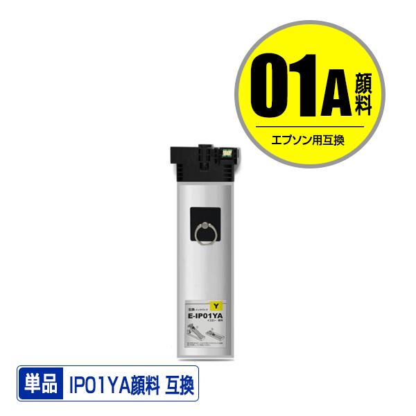 即納！１年安心保証！対応インク型番IP01YA 顔料(イエロー)対応機種PX-S885R2 PX-M885FR2 PX-M885FR1 PX-S885R1 PX-M884F PX-M884FC0 PX-M885F PX-S884 PX-S8...
