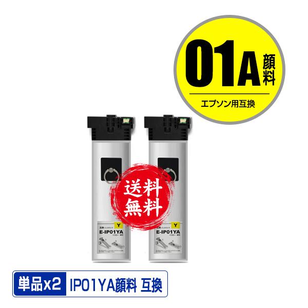 即納！１年安心保証！対応インク型番IP01YA 顔料(イエロー)対応機種PX-S885R2 PX-M885FR2 PX-M885FR1 PX-S885R1 PX-M884F PX-M884FC0 PX-M885F PX-S884 PX-S8...