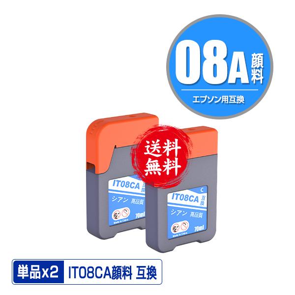 即納！１年安心保証！対応インク型番IT08CA顔料(シアン)対応機種PX-M6711FT PX-M6712FT PX-M791FT PX-S6710T検索用キーワードエプソン インクカートリッジ インクボトル インクジェット プリンターイン...