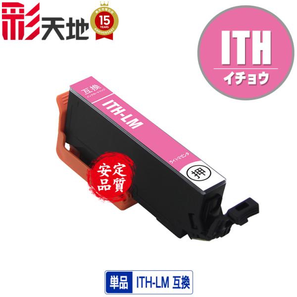 即納！１年安心保証！対応インク型番ITH-LM(ライトマゼンタ)対応機種EP-709A EP-710A EP-711A EP-810AB EP-810AW EP-811AB EP-811AW検索用キーワードエプソン インクカートリッジ イン...