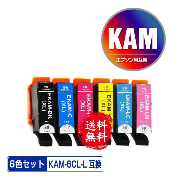 即納！１年安心保証！対応インク型番KAM-BK-L(ブラック) KAM-C‐L(シアン) KAM-M‐L(マゼンタ) KAM-Y‐L(イエロー) KAM-LC-L(ライトシアン) KAM-LM-L(ライトマゼンタ)対応機種EP-886AB ...