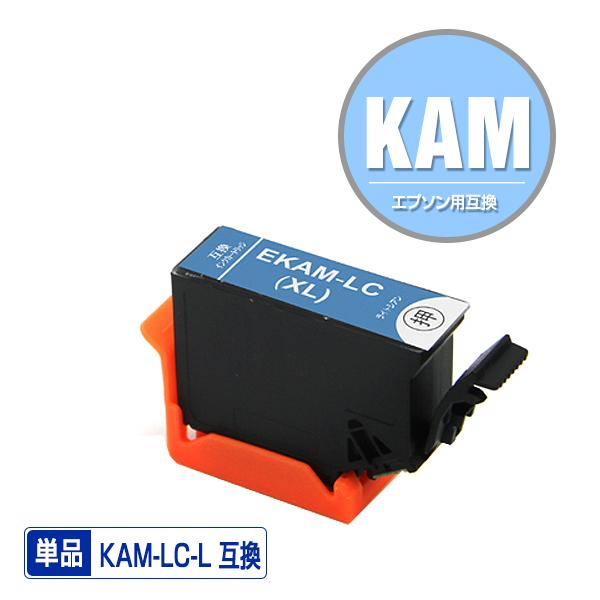 KAM-LC-L ライトシアン 増量 単品 エプソン カメ 互換インク KAM-LC-L ライトシアン 増量 単品 エプソン カメ 互換インク