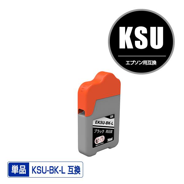 即納！１年安心保証！対応インク型番KSU-BK-L(ブラック)対応機種PX-S160T EW-M660FT EW-M5071FT PX-M160T EW-M660FTE検索用キーワードエプソン インクカートリッジ インクジェット プリンター...