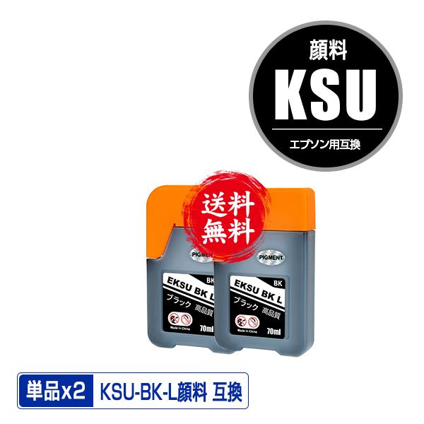 即納！１年安心保証！対応インク型番KSU-BK-L顔料(ブラック)対応機種PX-S160T EW-M660FT EW-M5071FT PX-M160T EW-M660FTE検索用キーワードエプソン インクカートリッジ インクジェット プリン...