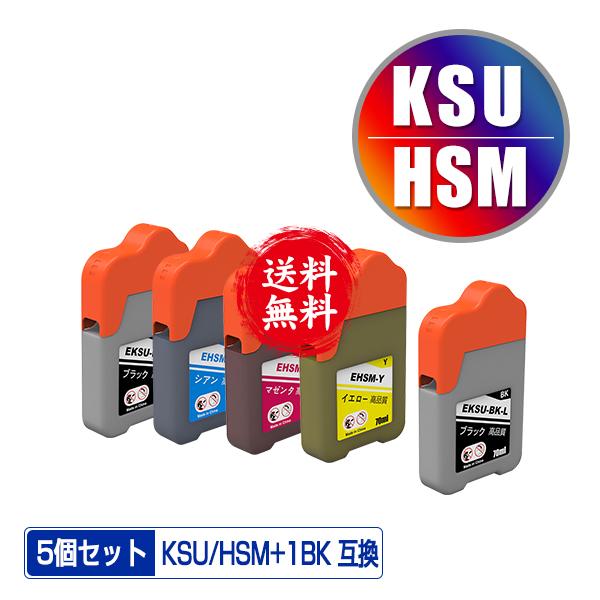 即納！１年安心保証！対応インク型番KSU-BK-L(ブラック)  HSM-C(シアン) HSM-M(マゼンタ) HSM-Y(イエロー)対応機種EW-M5071FT EW-M660FT EW-M660FTE検索用キーワードエプソン インクカー...