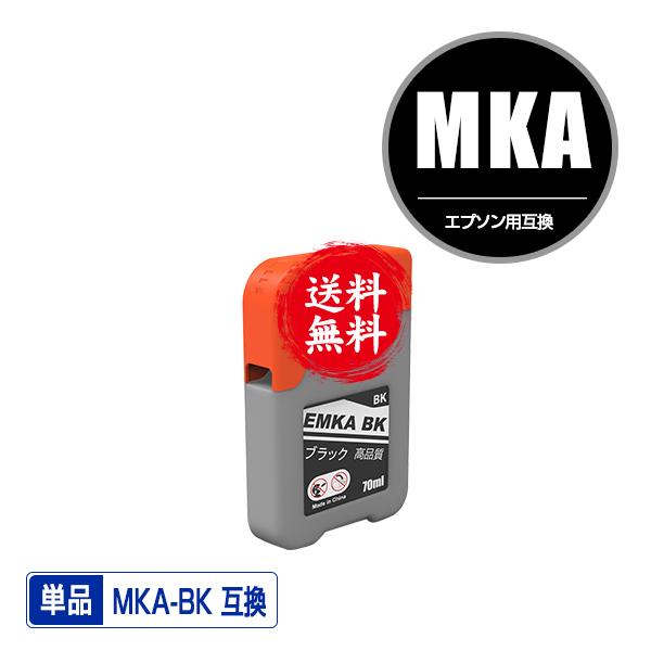 即納！１年安心保証！対応インク型番MKA-BK(ブラック)対応機種EW-M770T EW-M970A3T EW-M770TW検索用キーワードエプソン インクカートリッジ インクジェット プリンターインク 互換インク リサイクル インク イン...