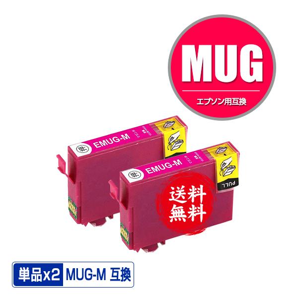 即納！１年安心保証！対応インク型番MUG-M(マゼンタ)対応機種EW-052A EW-452A検索用キーワードエプソン インクカートリッジ インクジェット プリンターインク 互換インク リサイクル インク インキ インクパック マルチパック...