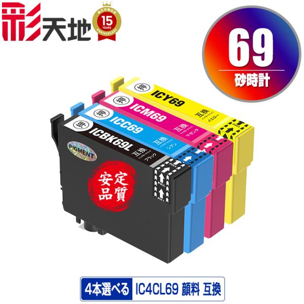 即納！１年安心保証！対応インク型番ICBK69L顔料(ブラック) ICC69顔料(シアン) ICM69顔料(マゼンタ) ICY69顔料(イエロー)対応機種PX-045A PX-105 PX-405A PX-046A PX-047A PX-4...