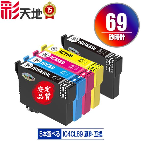 即納！１年安心保証！対応インク型番ICBK69L顔料(ブラック) ICC69顔料(シアン) ICM69顔料(マゼンタ) ICY69顔料(イエロー)対応機種PX-045A PX-105 PX-405A PX-046A PX-047A PX-4...