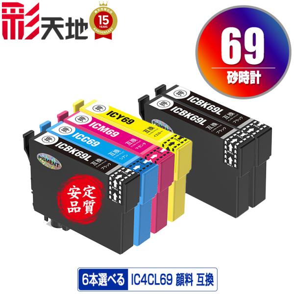 即納！１年安心保証！対応インク型番ICBK69L顔料(ブラック) ICC69顔料(シアン) ICM69顔料(マゼンタ) ICY69顔料(イエロー)対応機種PX-045A PX-105 PX-405A PX-046A PX-047A PX-4...