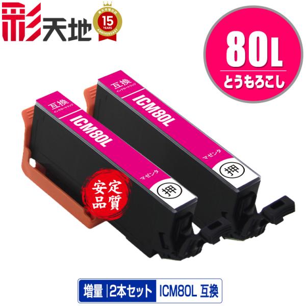 即納！１年安心保証！対応インク型番ICM80L(マゼンタ)対応機種EP-982A3 EP-979A3 EP-707A EP-708A EP-777A EP-807AB EP-807AR EP-807AW EP-808AB EP-808AR ...