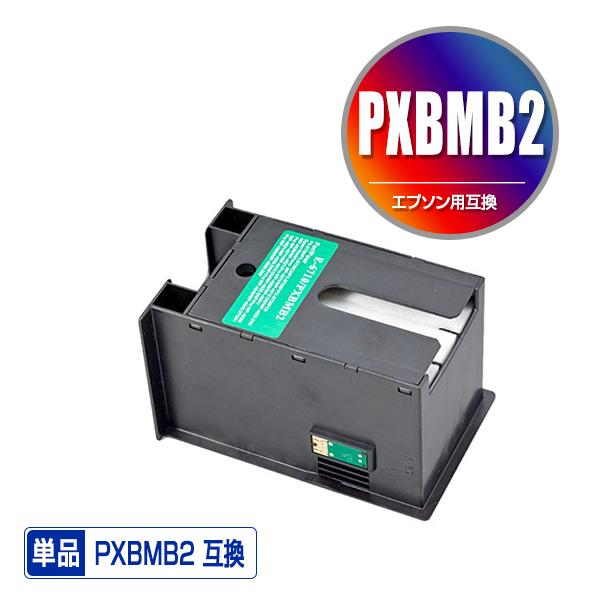 即納！１年安心保証！対応インク型番PXBMB2(メンテナンスボックス)対応機種PX-M35C9 PX-S35C9 PX-M35C8 PX-M84C8 PX-M84CC8 PX-M84CHC8 PX-M84HC8 PX-S35C8 PX-S8...