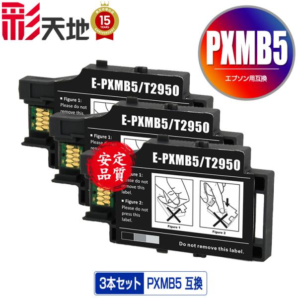 即納！１年安心保証！対応インク型番PXMB5(メンテナンスボックス)対応機種PX-S05B PX-S05W PX-S06B PX-S06W検索用キーワードEPSON エプソン インクカートリッジ リサイクル インク インキ 互換インク プリ...