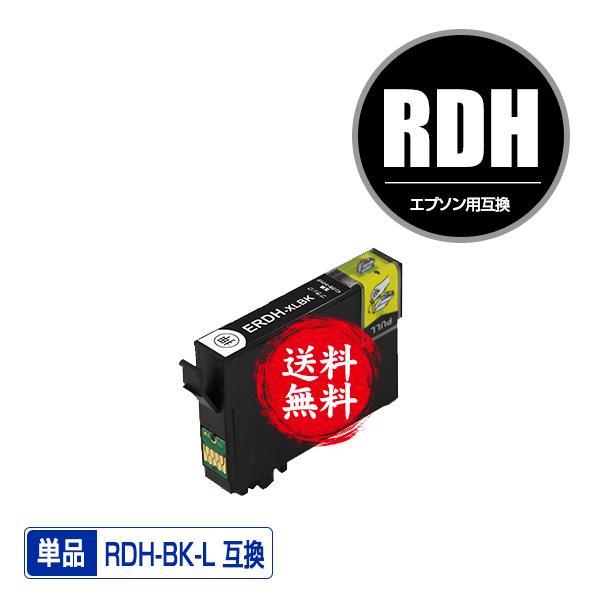 即納！１年安心保証！対応インク型番RDH-BK-L(ブラック)対応機種PX-048A PX-049A検索用キーワードエプソン インクカートリッジ インクジェット プリンターインク 互換インク リサイクル インク インキ インクパック マルチ...