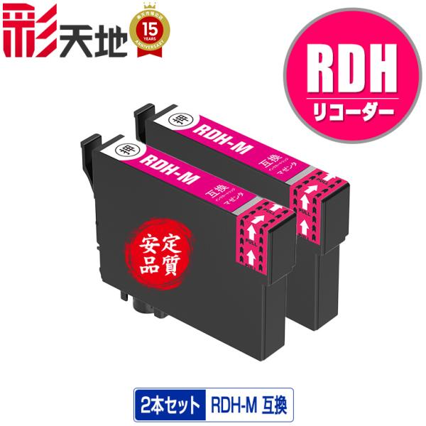 即納！１年安心保証！対応インク型番RDH-M(マゼンタ)対応機種PX-048A PX-049A検索用キーワードエプソン インクカートリッジ インクジェット プリンターインク 互換インク リサイクル インク インキ インクパック マルチパック...