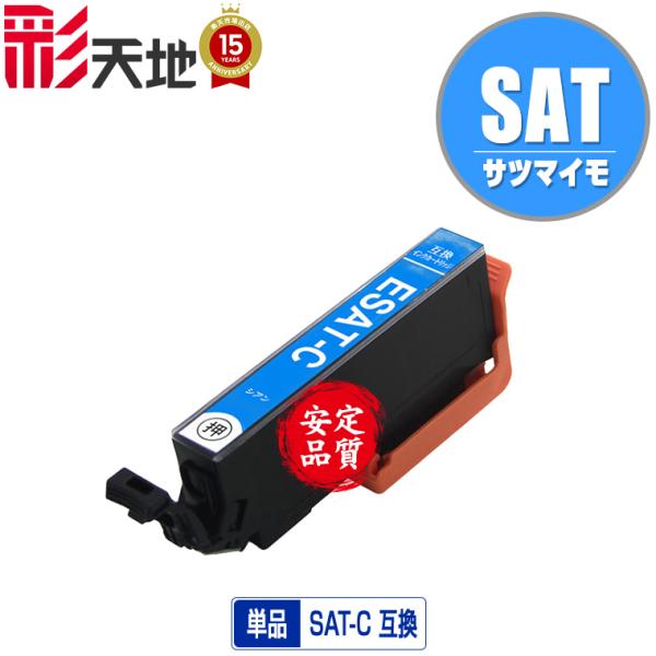 即納！１年安心保証！対応インク型番SAT-C(シアン)対応機種EP-816A EP-716A EP-815A EP-715A EP-814A EP-714A EP-813A EP-713A EP-812A EP-712A検索用キーワードエプ...