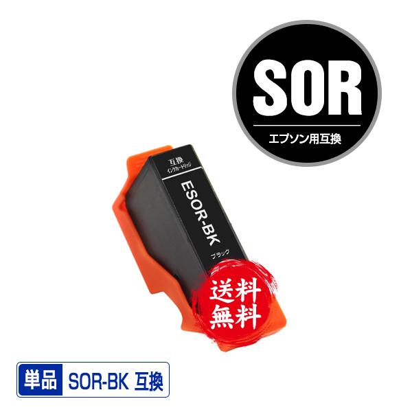 即納！１年安心保証！対応インク型番SOR-BK(ブラック)対応機種EP-50V検索用キーワードエプソン インクカートリッジ リサイクル インク インキ 互換インク 純正インク プリンターインク プリンター 大容量 増量 詰め替え インクパッ...