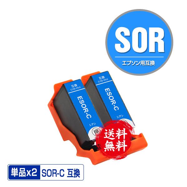 即納！１年安心保証！対応インク型番SOR-C(シアン)対応機種EP-50V検索用キーワードエプソン インクカートリッジ リサイクル インク インキ 互換インク 純正インク プリンターインク プリンター 大容量 増量 詰め替え インクパック ...