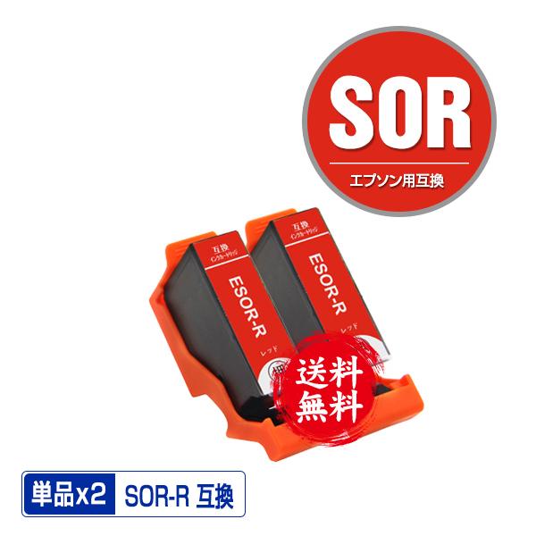 即納！１年安心保証！対応インク型番SOR-R(レッド)対応機種EP-50V検索用キーワードエプソン インクカートリッジ リサイクル インク インキ 互換インク 純正インク プリンターインク プリンター 大容量 増量 詰め替え インクパック ...