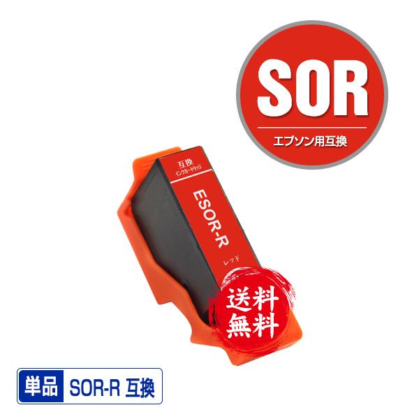 即納！１年安心保証！対応インク型番SOR-R(レッド)対応機種EP-50V検索用キーワードエプソン インクカートリッジ リサイクル インク インキ 互換インク 純正インク プリンターインク プリンター 大容量 増量 詰め替え インクパック ...