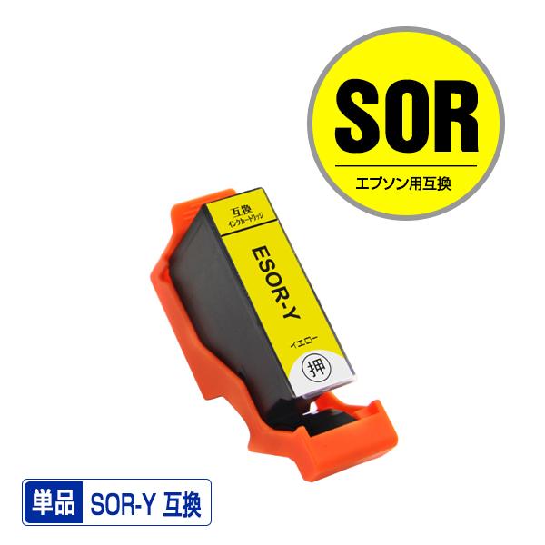 即納！１年安心保証！対応インク型番SOR-Y(イエロー)対応機種EP-50V検索用キーワードエプソン インクカートリッジ リサイクル インク インキ 互換インク 純正インク プリンターインク プリンター 大容量 増量 詰め替え インクパック...