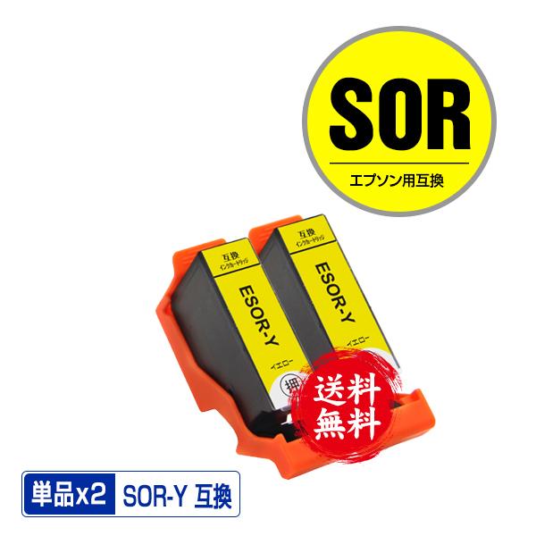 即納！１年安心保証！対応インク型番SOR-Y(イエロー)対応機種EP-50V検索用キーワードエプソン インクカートリッジ リサイクル インク インキ 互換インク 純正インク プリンターインク プリンター 大容量 増量 詰め替え インクパック...