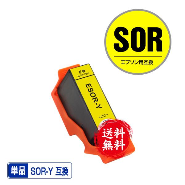 即納！１年安心保証！対応インク型番SOR-Y(イエロー)対応機種EP-50V検索用キーワードエプソン インクカートリッジ リサイクル インク インキ 互換インク 純正インク プリンターインク プリンター 大容量 増量 詰め替え インクパック...