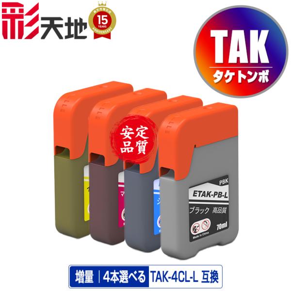 即納！１年安心保証！対応インク型番TAK-PB-L(フォトブラック) TAK-C-L(シアン) TAK-M-L(マゼンタ) TAK-Y-L(イエロー)対応機種EW-M757TB EW-M757TP EW-M757TW EP-M552T EP...