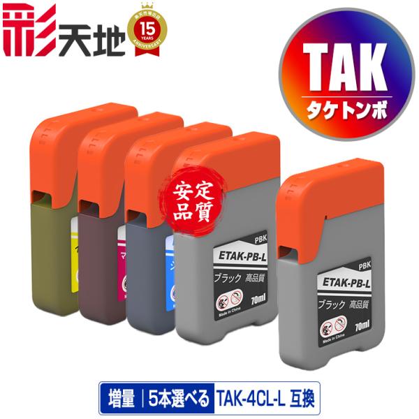 即納！１年安心保証！対応インク型番TAK-PB-L(フォトブラック) TAK-C-L(シアン) TAK-M-L(マゼンタ) TAK-Y-L(イエロー)対応機種EW-M757TB EW-M757TP EW-M757TW EP-M552T EP...